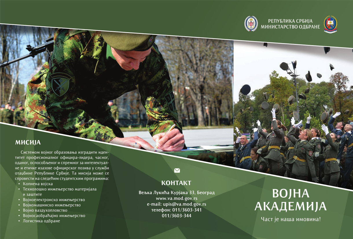 Upis | Vojna akademija - Beograd