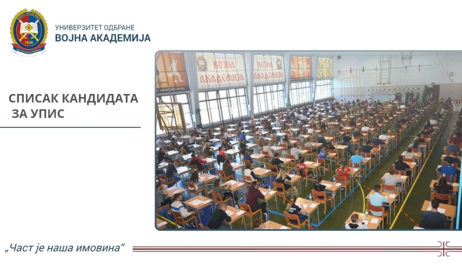 Upis | Vojna akademija - Beograd